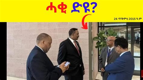 ሓቂ ድዩ Youtube