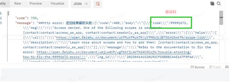 飞书集成 调用飞书同步接口报错原因 《有数bi知识库》