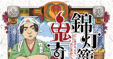 白鬼 【鬼灯】湯けむり沸かして水にするの段【web再録】 丸山ぎんのマンガ 漫画 鬼灯の腐向け Web再録 Pixiv