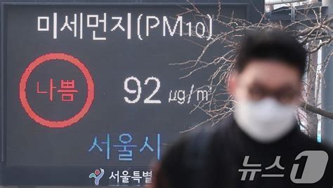 전국 황사 영향미세먼지 농도 매우 나쁨 오늘날씨 뉴스1