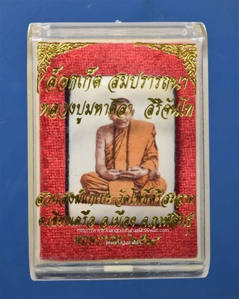 ล็อกเก็ตสมปรารถนา หลวงปู่ศิลา ตะกรุดทองแดง พรหลวงปู่ศิลา