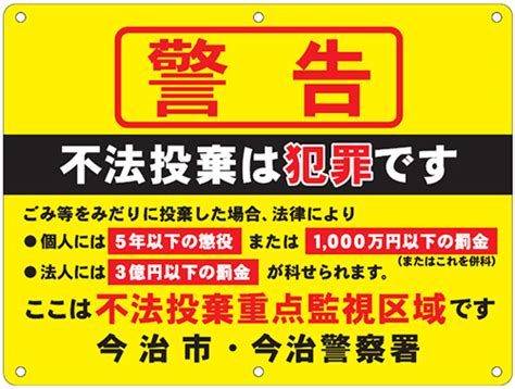 看板等ごみ集積所不法投棄対策用等 資源リサイクル課 今治市
