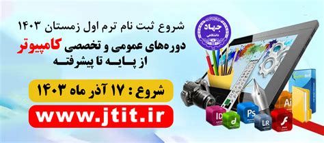 آخرین اخبار مرکز کامپیوتر جهاد دانشگاهی تهران