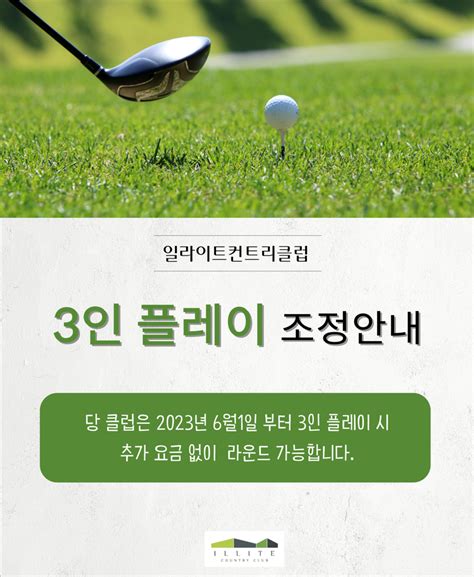 일라이트골프앤리조트