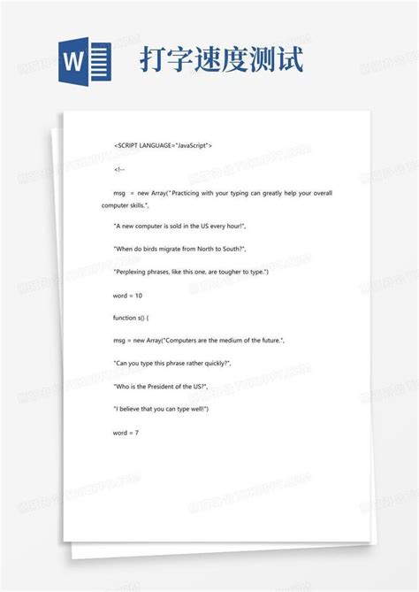 打字速度测试word模板下载编号lxwgxogx熊猫办公