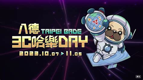 八德3c哈樂day宣傳影片 Youtube