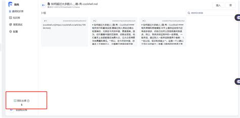 手把手教你基于 Fastgpt 搭建个人知识库 知乎