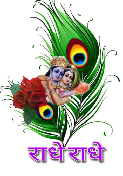 राधे राधे 🙏स्टेट्स इमेजेस Good Morning Images Hd Cute Good