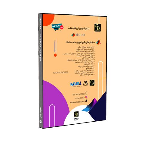 آموزش متلب Matlab به صورت فیلم فارسی با هدف تسلط بر انجام پروژه