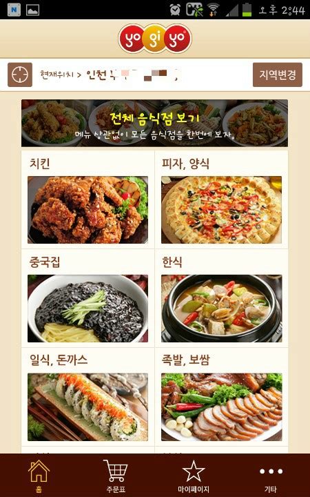 배달음식인기순위 요기요 어플 짜장면 치킨배달 뚝딱 네이버 블로그