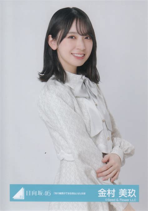 日向坂46 渡邉美穂卒業セレモニー 金村美玖 「飛行機雲ができる理由」mv衣装 チュウ まんだらけ Mandarake