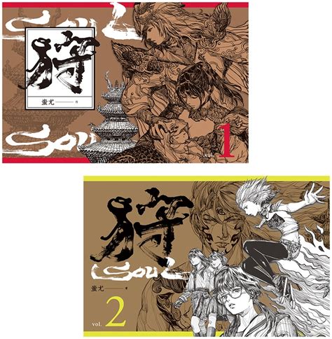 狩SOUL 序曲精裝套書全2冊奇幻魔法漫画有店网路书店