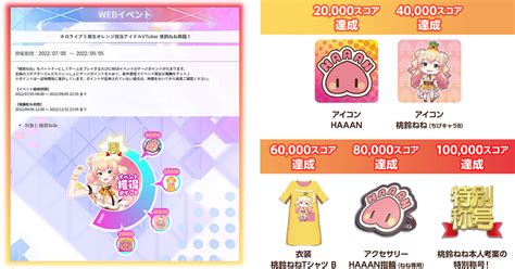 ホロライブ桃鈴ねねコラボ開催！｜campaign｜テトテコネクト 公式サイト｜株式会社タイトー