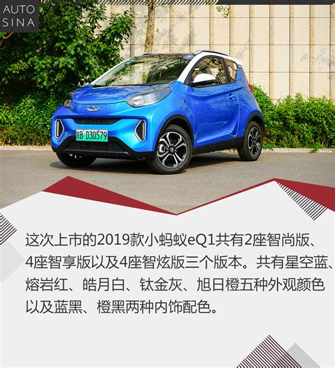 试驾奇瑞2019款小蚂蚁eq1 小而美的绿色选择 新浪汽车