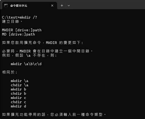 windows cmd 教學：使用 md mkdir 指令建立資料夾
