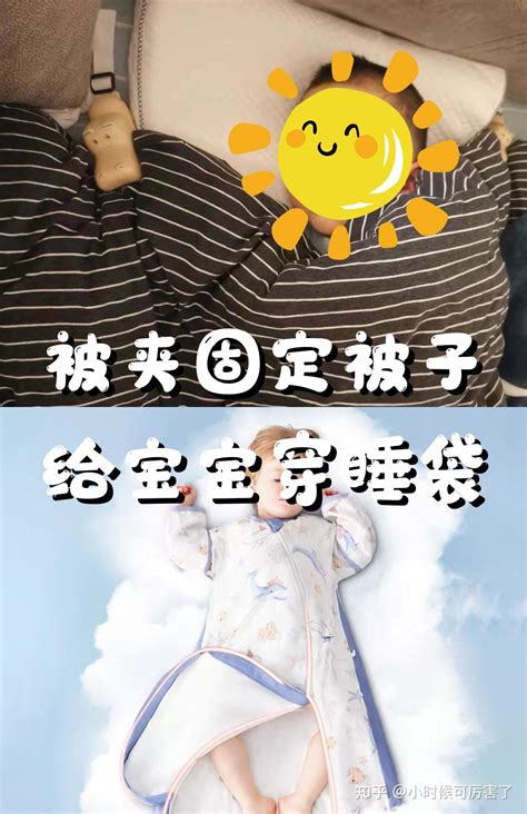 宝宝爱踢被子？5招防踢被，孩子睡得香！ 知乎