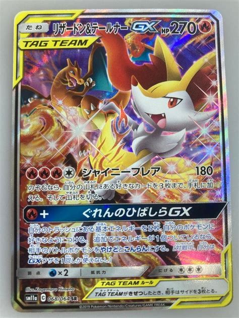 Yahooオークション H ポケモンカード リザードンandテールナーgx Sm11