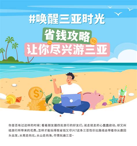 想在三亚玩出性价比，走这条路线就够了三亚市旅游发展局