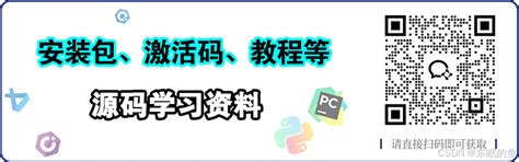 详细步骤最新超详细PycharmIDE安装配置完整版教程 pycharm首次登陆怎么配置 CSDN博客