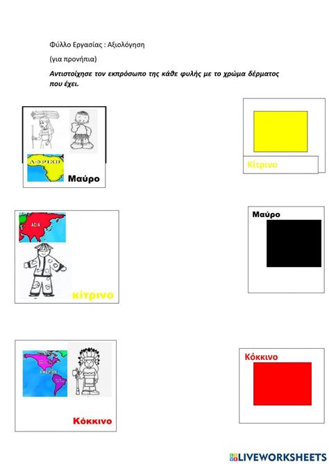 Οι φυλές των ανθρώπων 2285559 Gk Live Worksheets