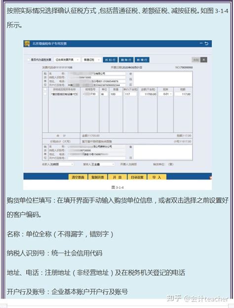 财务会计收藏：增值税电子专票开具全流程来了！附图解流程 知乎