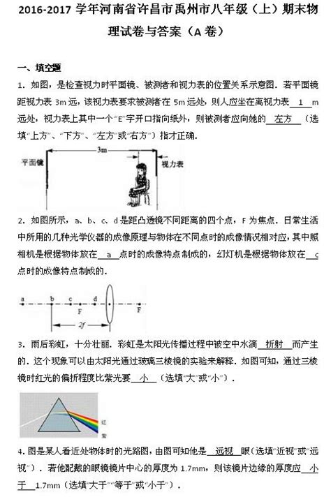 2017河南许昌禹州八年级上物理期末试卷（图片版）初二物理中考网