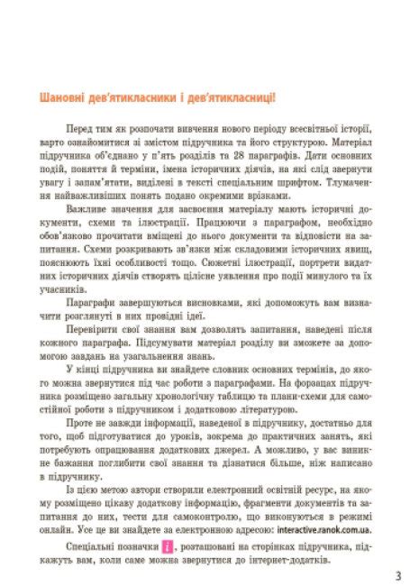 Всесвітня історія Підручник 9 клас для ЗНЗ Гісем О В Мартинюк О О РАНОК Навчальна література