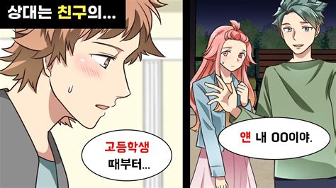 동창회에서 만난 고등학교때 짝사랑에게 고백했더니 전해들은 예상치 못한 말 → 사라졌던 기억이 되살아나기 시작하는데 Youtube