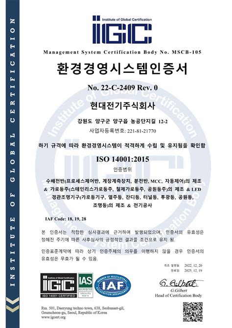 Iso인증서 환경경영시스템14001 인증 및 특허 현대cande 주식회사