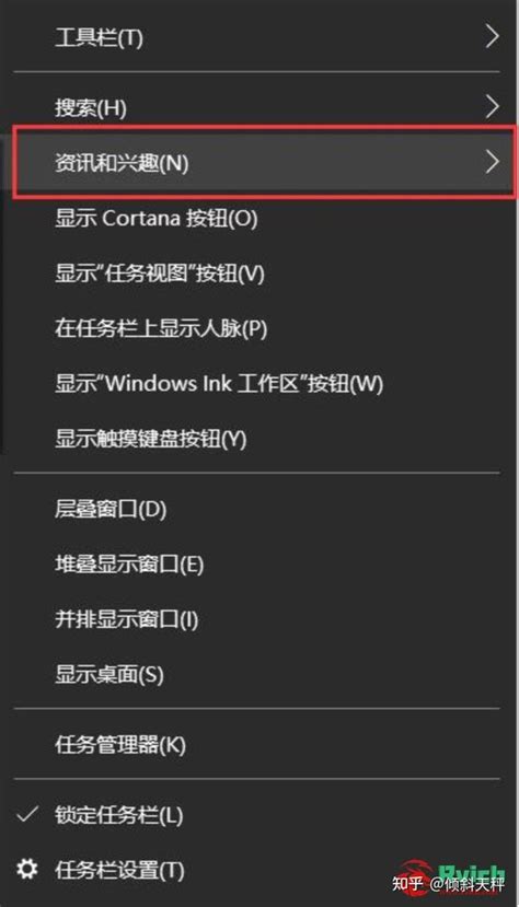 如何关闭windows 右下角任务栏天气、新闻、资讯等 知乎