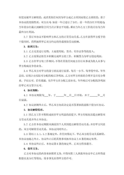 干股分红协议书