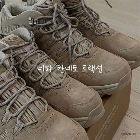 내가산것 네파 칸네토 트랙션 엣지 Gtx 입문용 등산화 추천 가벼운 등산 후기 네파 신세계 센텀시티점 구입기 네이버 블로그