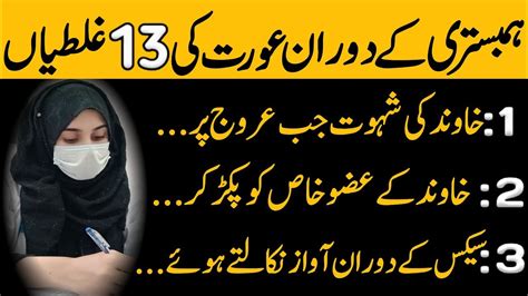 Urdu Quotes Hambistari Ke Doran Mistakes Mubashrat Humbistari Ka