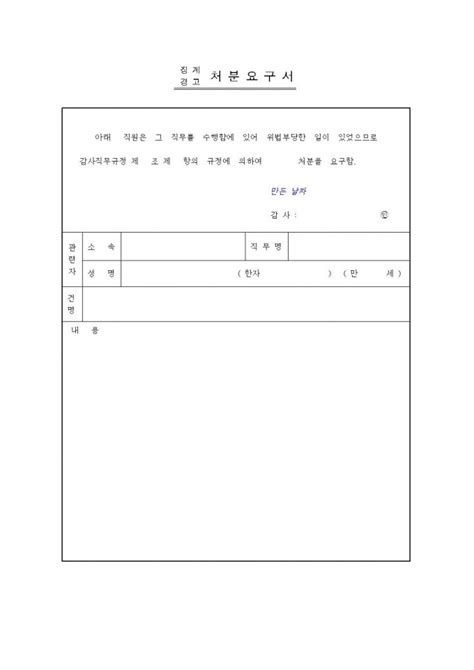 징계경고처분요구서 부서별서식 폼114