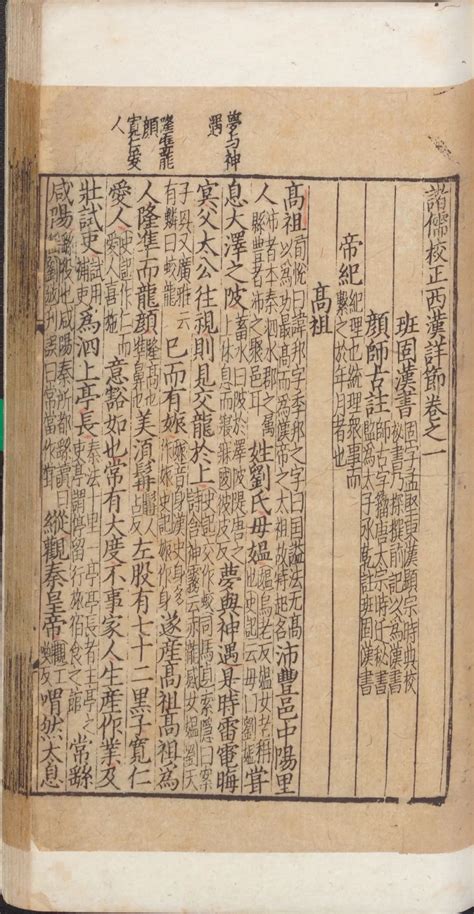 古籍新发现海上古书寻踪之宋版诸儒校正西汉详节 上海市文旅推广网 上海市文化和旅游局 提供专业文化和旅游及会展信息资讯