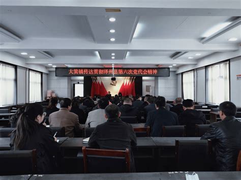 大箕镇：传达学习泽州县第六次党代会会议精神 雏型