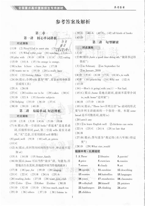 2020年奥赛王全国重点高中提前招生专用教材七年级英语人教版答案——青夏教育精英家教网——