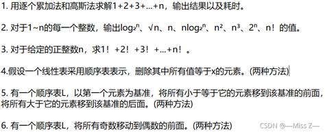 《数据结构》上机实验 第一章 ——绪论 逐个累加法和高斯法求解1 2 3 n csdn博客