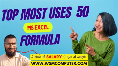 Ms Excel में सबसे अधिक उपयोग होने वाले फ़ॉर्मूलों की सूची और उनके