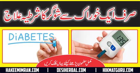 Sugar Ka Desi Ilaj Diabetes Treatment In Urdu