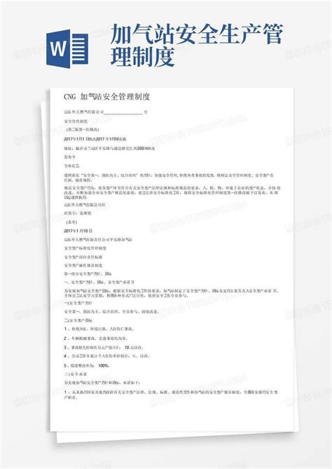 cng加气站安全管理制度Word模板下载 编号qomoygwq 熊猫办公