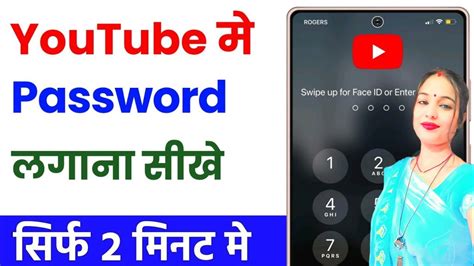 Youtube Me Lock Kaise Lagaye How To Set Password On Youtube App Youtube