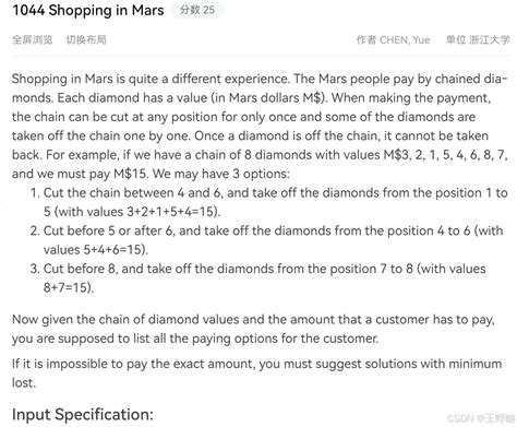 Pat甲级 1044 Shopping In Mars Csdn博客