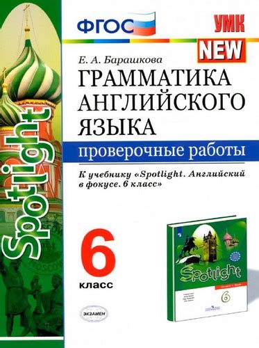 Грамматика английского языка. 6 класс. Проверочные работы к учебнику ...