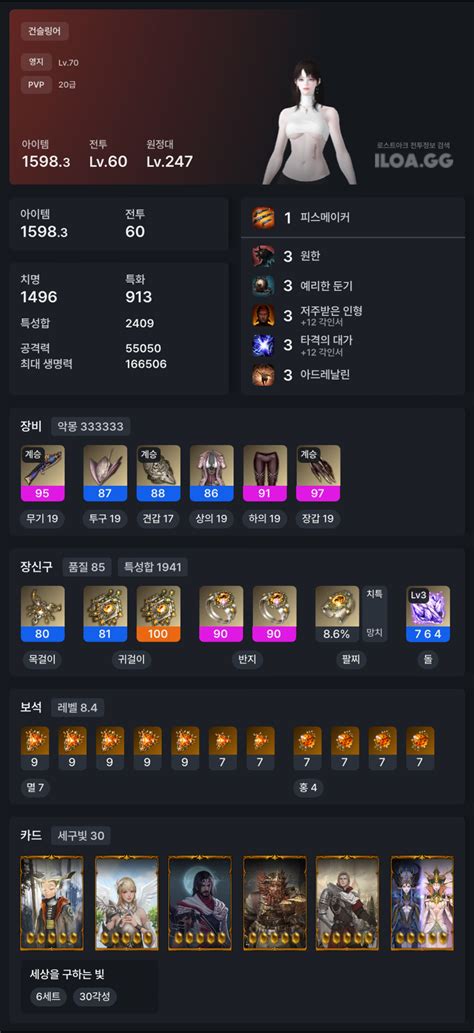 로스트아크 인벤 늅늅이 스펙 봐주실 수 있나요 로스트아크 인벤 건슬링어 게시판