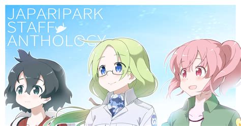 けものフレンズ 【企画】ジャパリパークスタッフ合同誌 田中草男のイラスト Pixiv