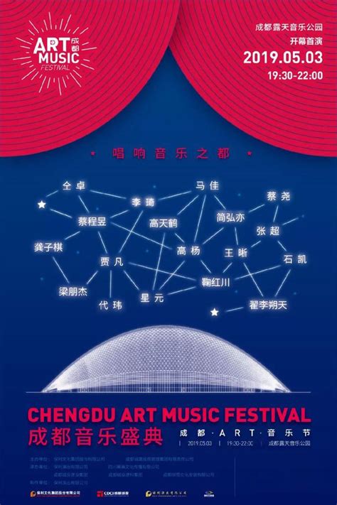 2019成都音樂盛典——保利art音樂節嘉賓陣容及座位圖公布 每日頭條