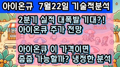 아이온큐 주가 전망 저가 매수 Vs 추세 하락 투자 전략 공개양자컴퓨터 대세 언제 올까 아이온큐 주가 흐름과 핵심 이슈 완벽 정리 Youtube