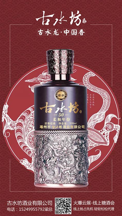 古水坊酒业有限公司 2