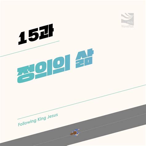새물결플러스 거울 속에 비친 자신의 모습을 보면서 정의에 동참해온 자신의 방식들을 되돌아볼 수 있게